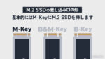 【初心者】ドスパラのガレリアでSSD増設！選び方と取り付けを解説【おすすめSSDも】 - maglog