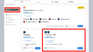 【2024年8月】Adobeフォトプラン20GBはまだ購入可能。購入方法を解説【Photoshop & Lightroom】 - maglog