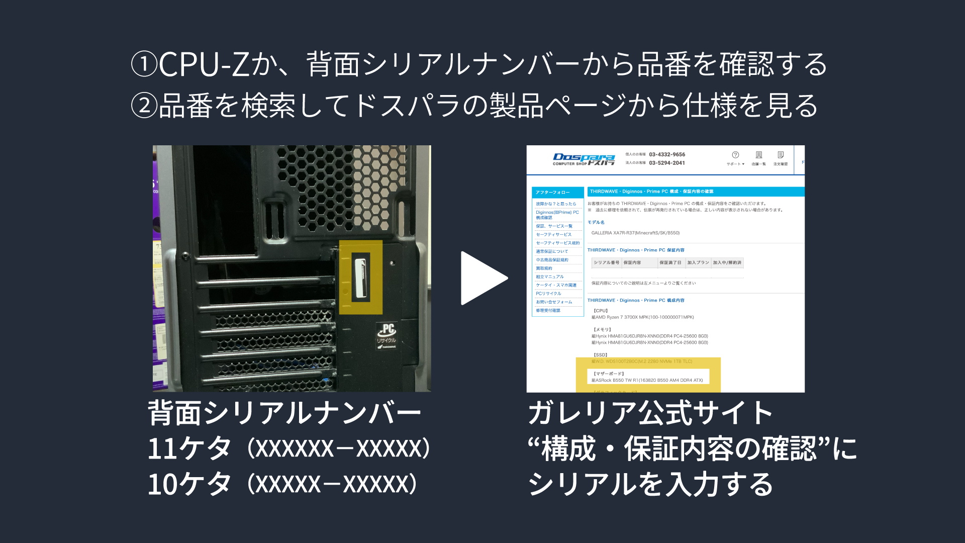 ガレリアに搭載されたマザーボードの型番と仕様を確認する方法【簡単】 - maglog