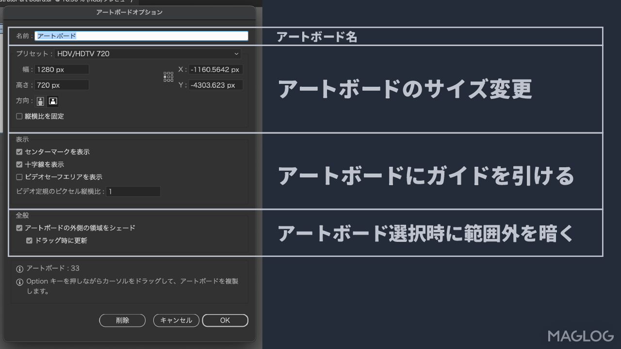 【基礎】イラレのアートボードのサイズ変更や設定方法【Illustrator】 - maglog